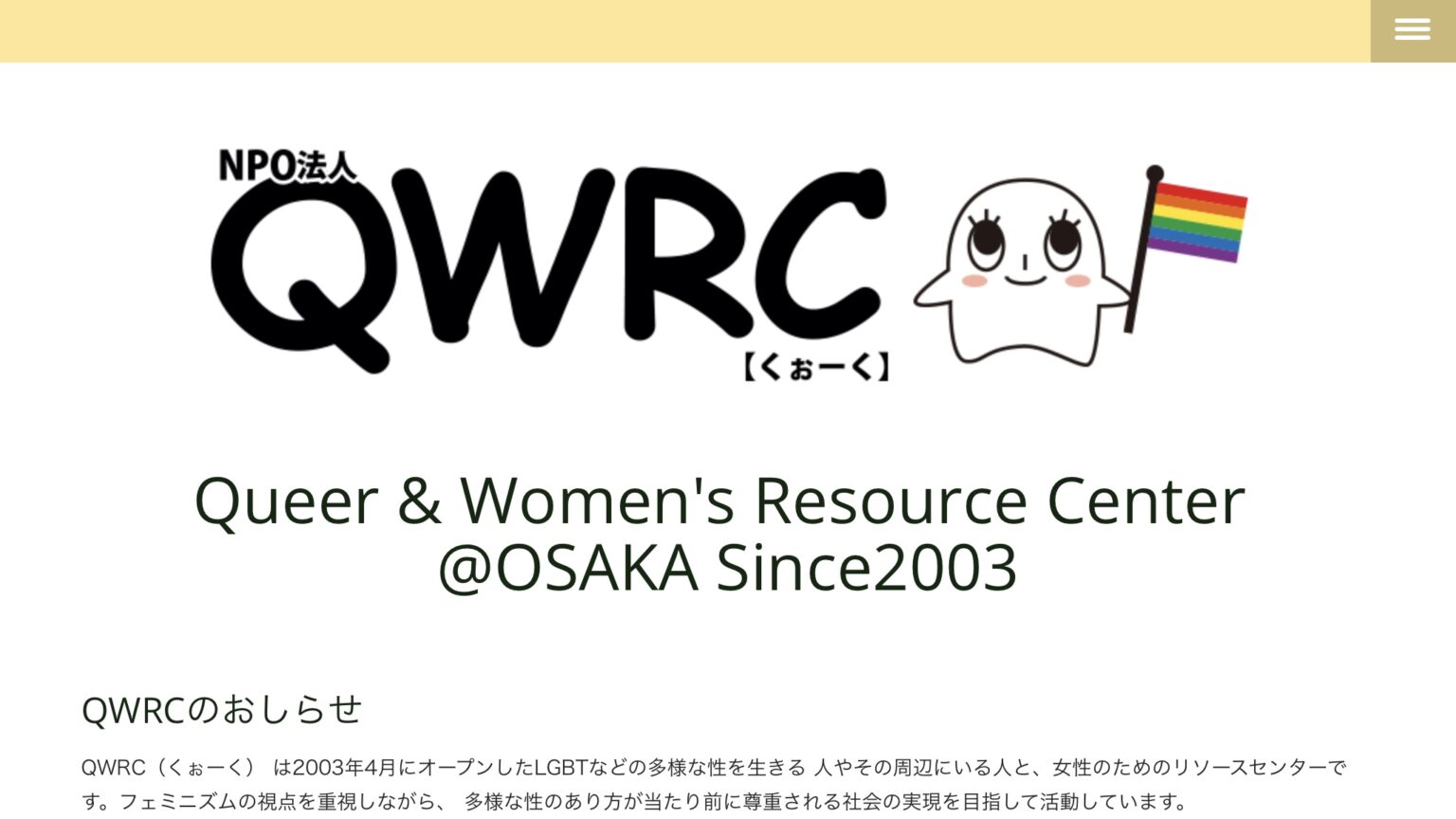 NPO法人 QWRC(くぉーく) | b-LIGHT(ビーライト)